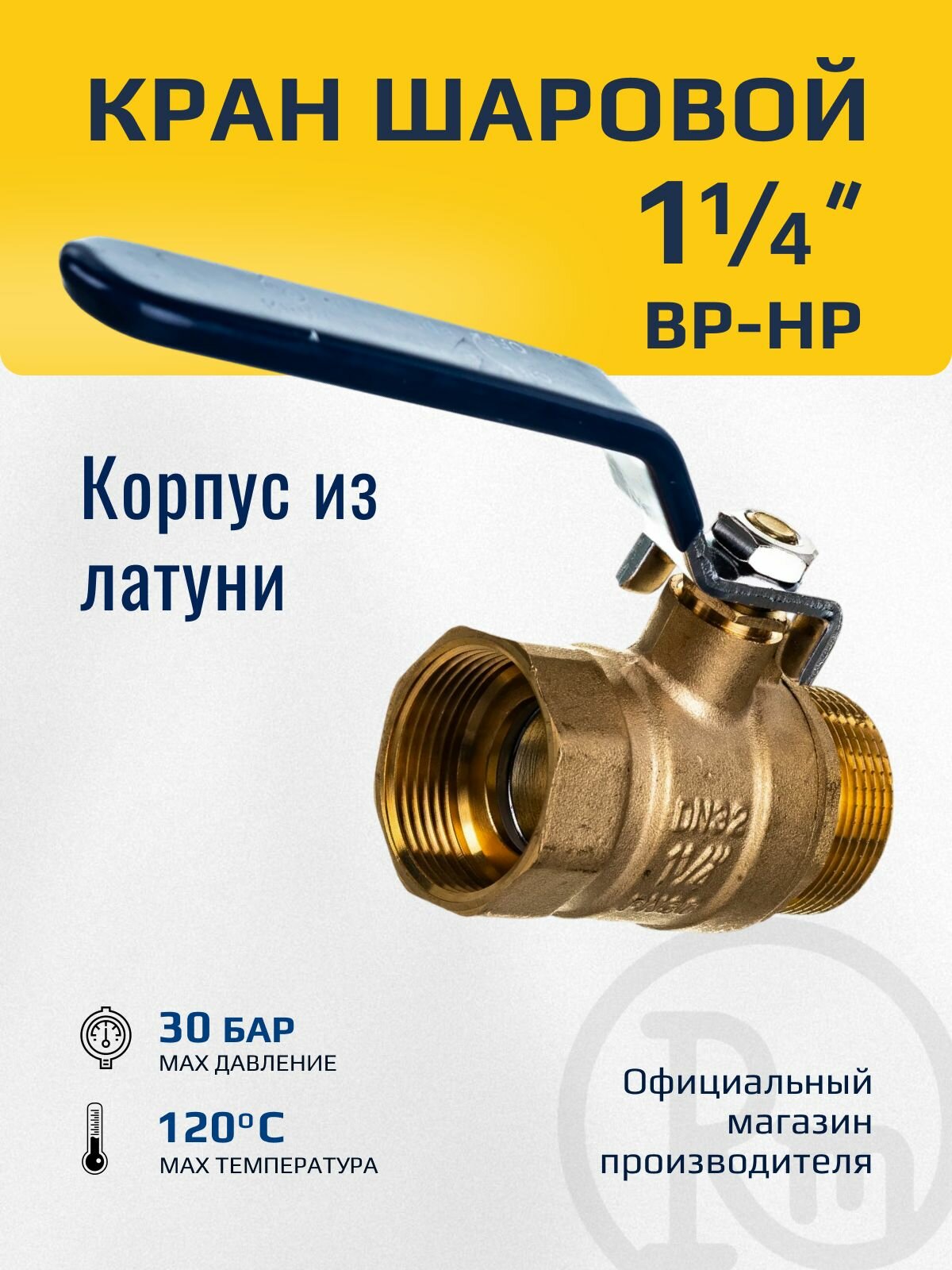 Кран шаровой RM-L ВР-НР 1 1/4 дюйма муфтовый ручка Ду32 Ру30 (11Б27п1)