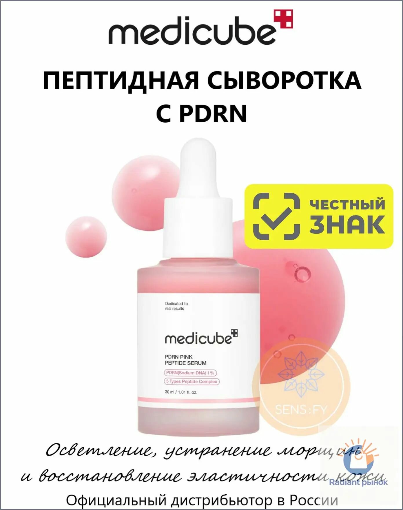 Medicube пептидная сыворотка для лица PDRN Peptide Serum, 30 мл