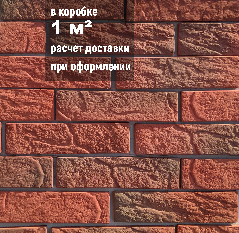 Облицовочный кирпич Растик Брик, красный, морозостойкий, огнеупорный, для фасадов и интерьеров, 1м²