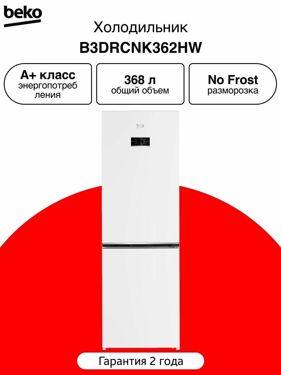 Холодильник Beko B3DRCNK362HW