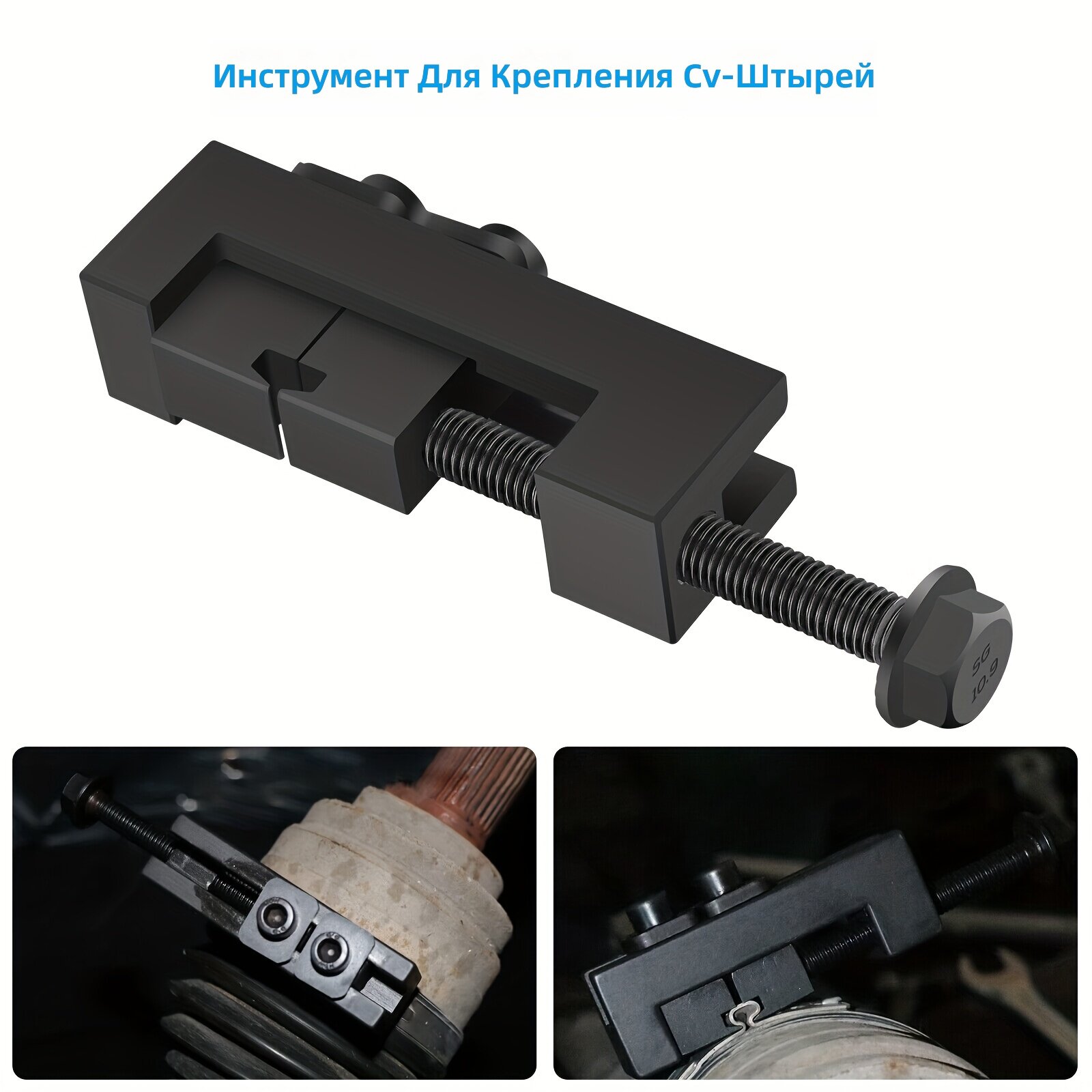 Универсальный инструмент для снятия и установки хомутов пыльников ШРУС и приводных валов, совместим с OEM 09521-24010, чёрный