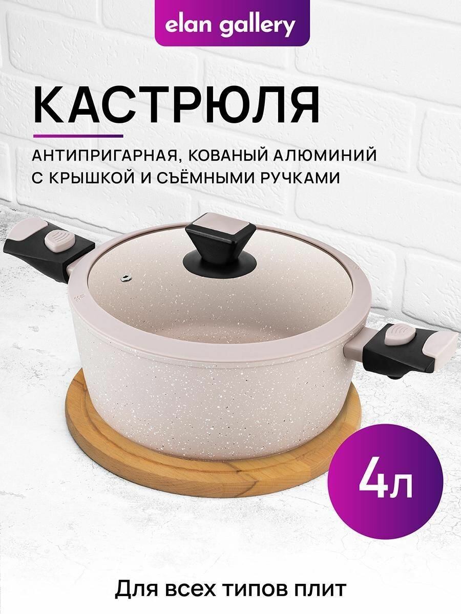 Кастрюля Elan Gallery Кастрюля 4 л