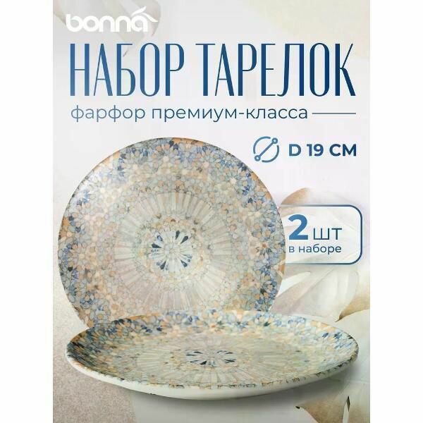 Тарелка BONNA Mosaic 19 см