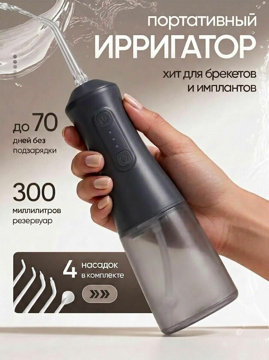 Ирригатор Gofer W700