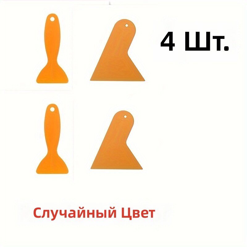 Мини пластиковые скребки, набор 4 шт. – инструменты для рукоделия, соскабливания, склеивания, зачистки краев, наклеивания стикеров, уборки, садоводства и игр на пляже