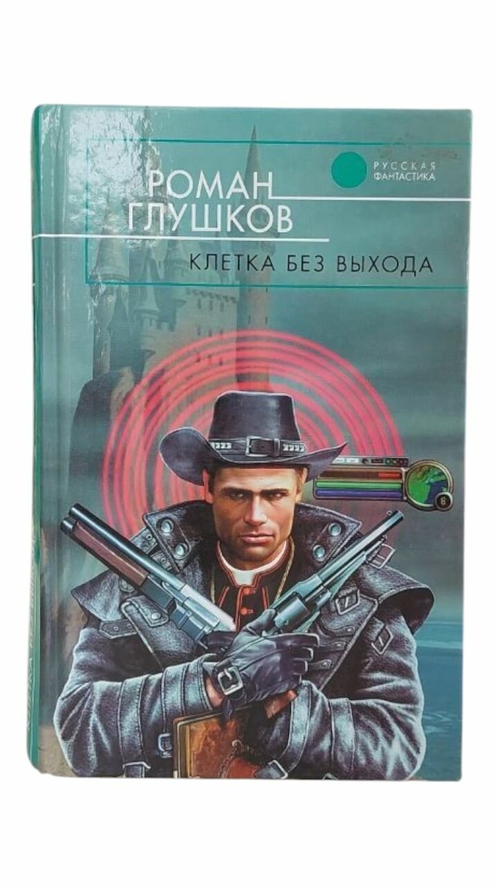 Клетка без выхода — фото 1