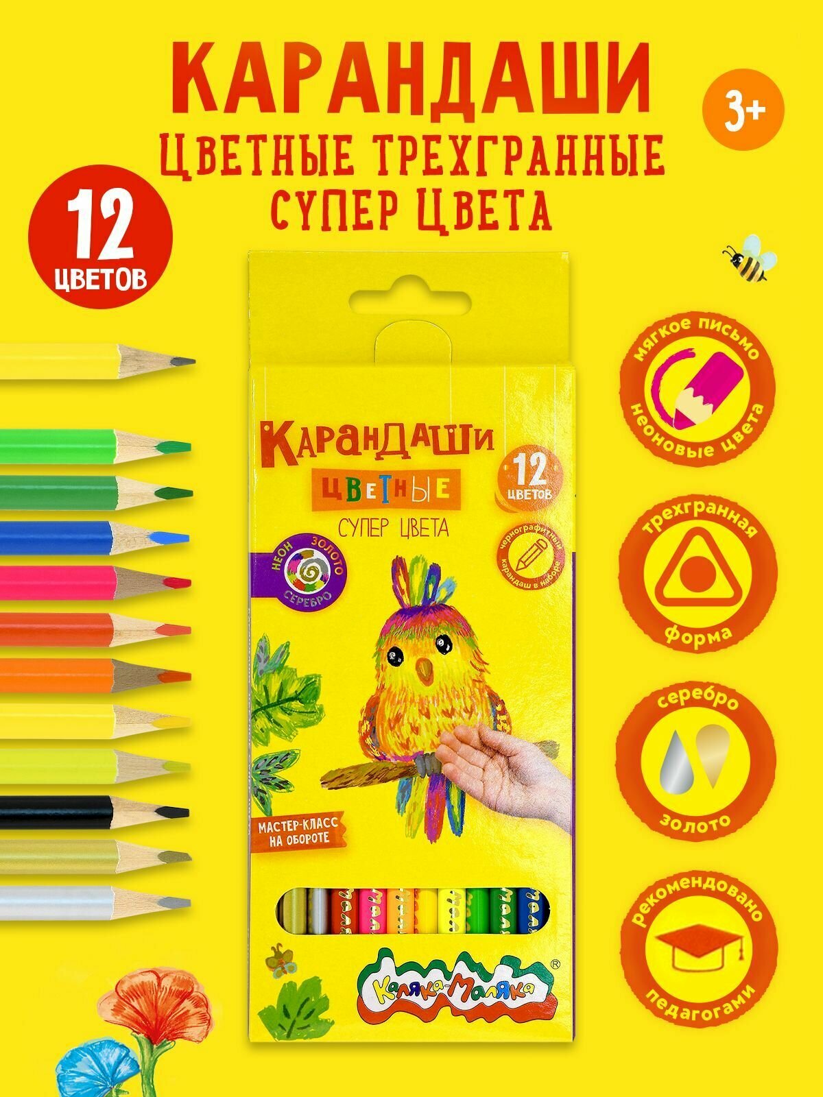Набор цветных карандашей Каляка-Маляка Супер, 12 цветов, 4М, шестигранные, золото и серебро, неон, с чернографитным карандашом шестигранные золото серебро неон с чернографитным