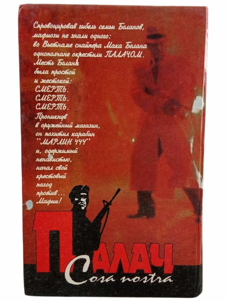 Смерть мафии! Боевая маска. — фото 1