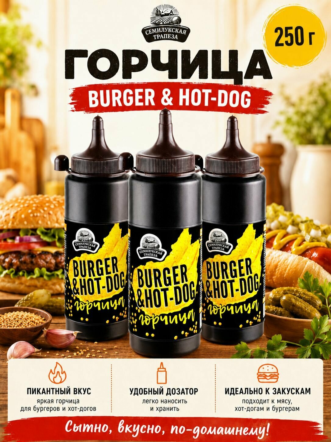 Семилукская трапеза Горчица BURGER & HOT-DOG , 3 шт. по 250 г