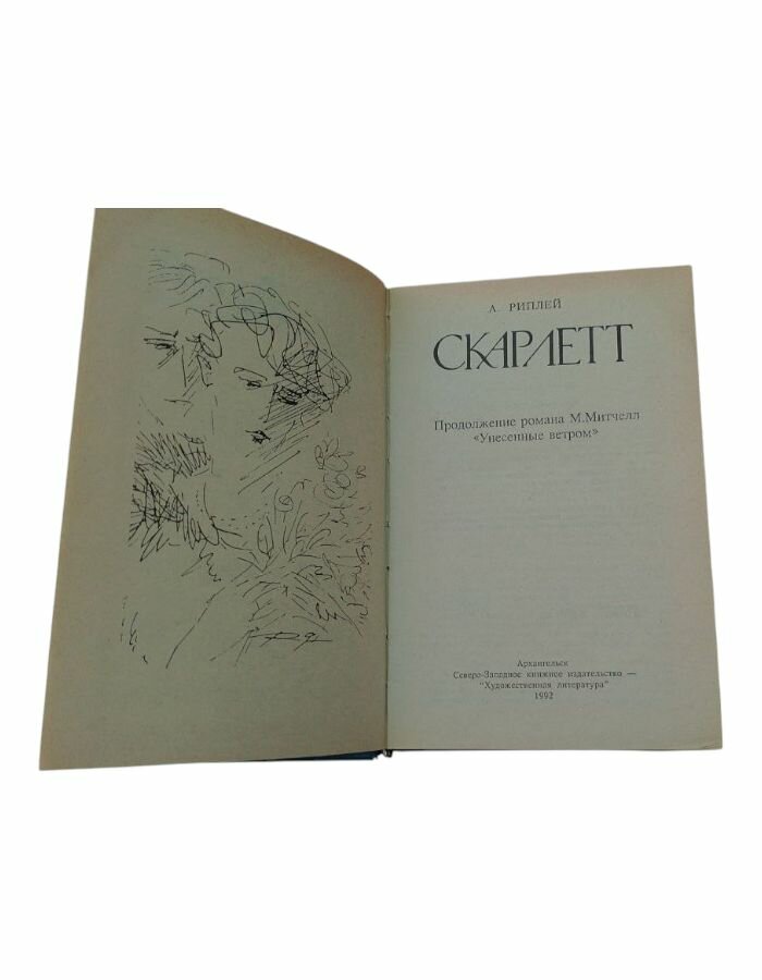 Скарлетт Риплей А. — фото 1