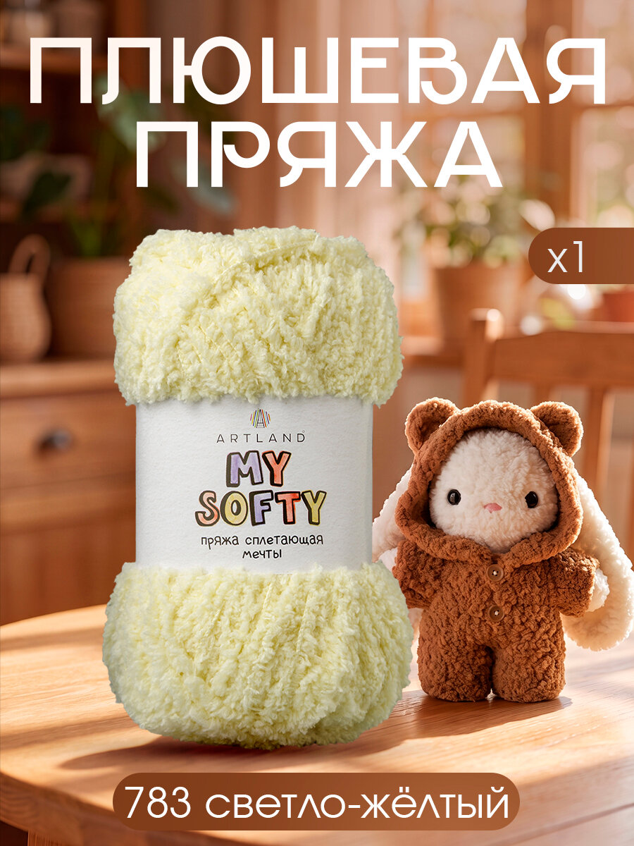Пряжа для вязания Artland My Softy 1 моток (110 м, 50 гр), цвет 783 светло-жёлтый