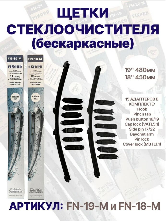 Дворники автомобильные щетки стеклоочистителя 480 450 мм