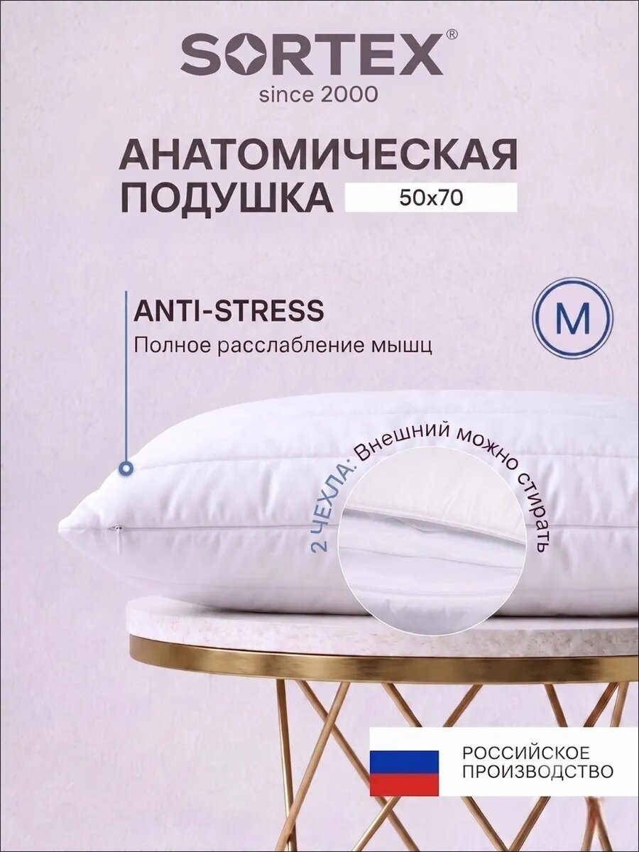 Подушка 50х70, Sortex, подушка анатомическая, с эффектом памяти, Memory soft S, высота 14см, съемный чехол, для сна