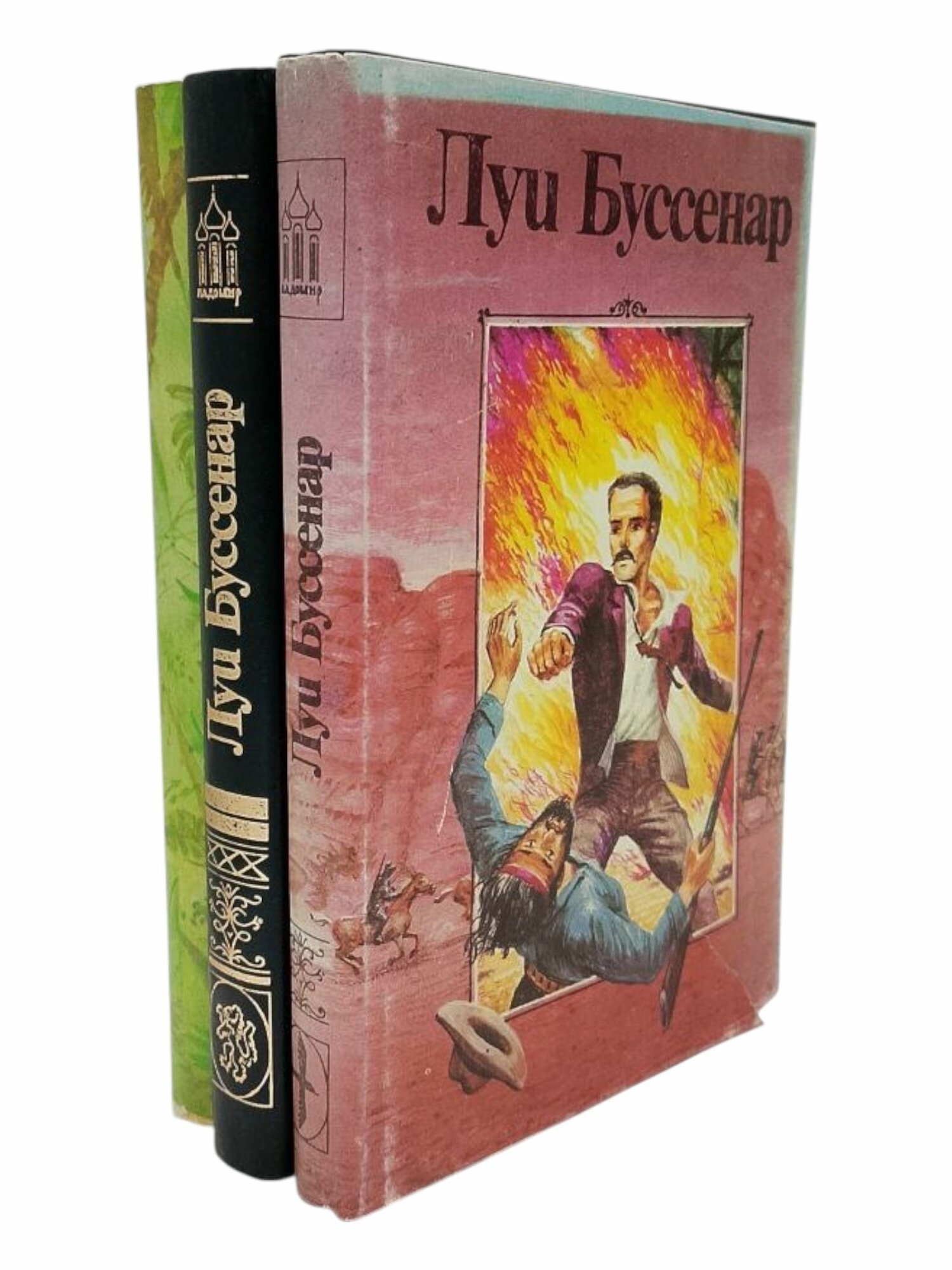 Собрание романов Том 1,2, 4. Луи Буссенар(Комплект из 3-х книг)