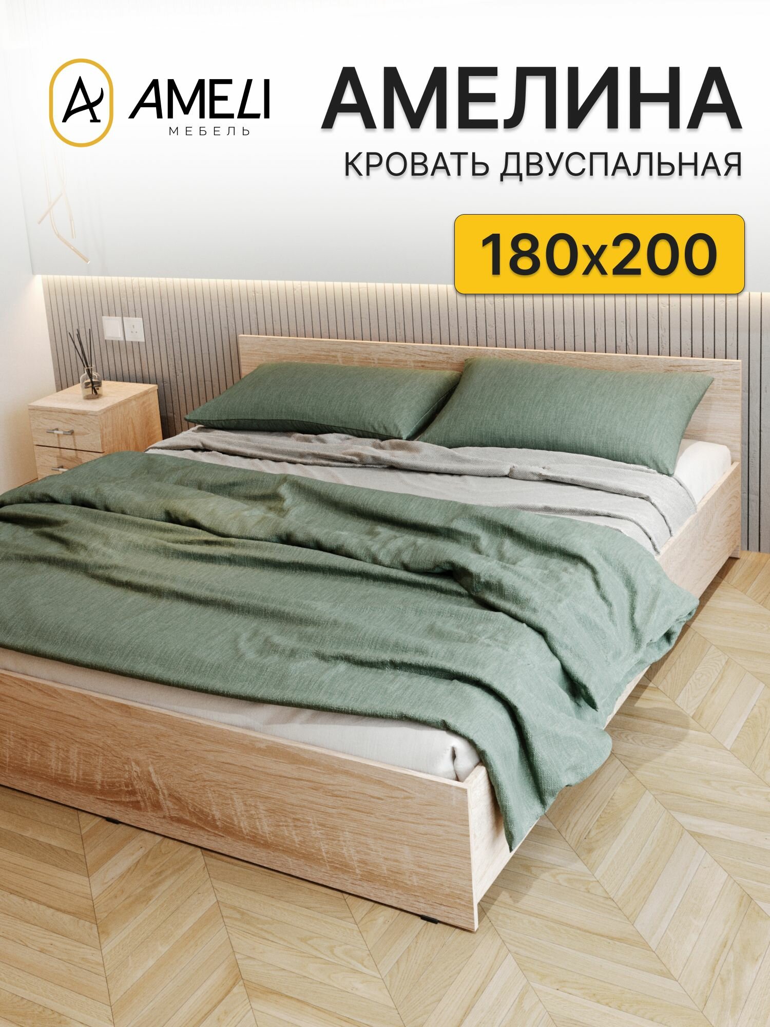 Двуспальная кровать кинг-сайз Амелина 180х200, Дуб сонома