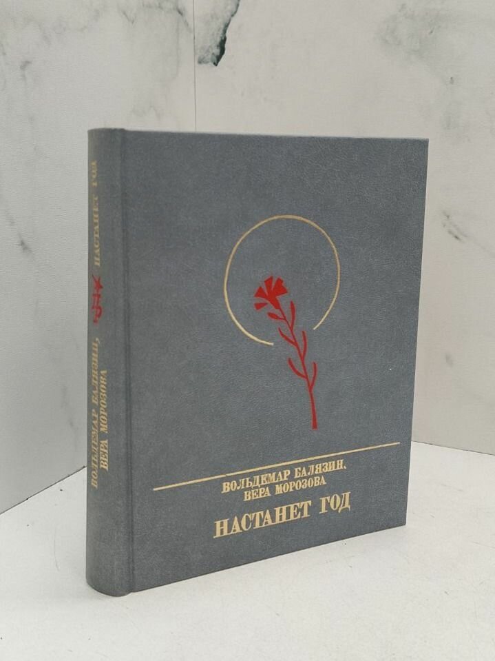 Настанет год