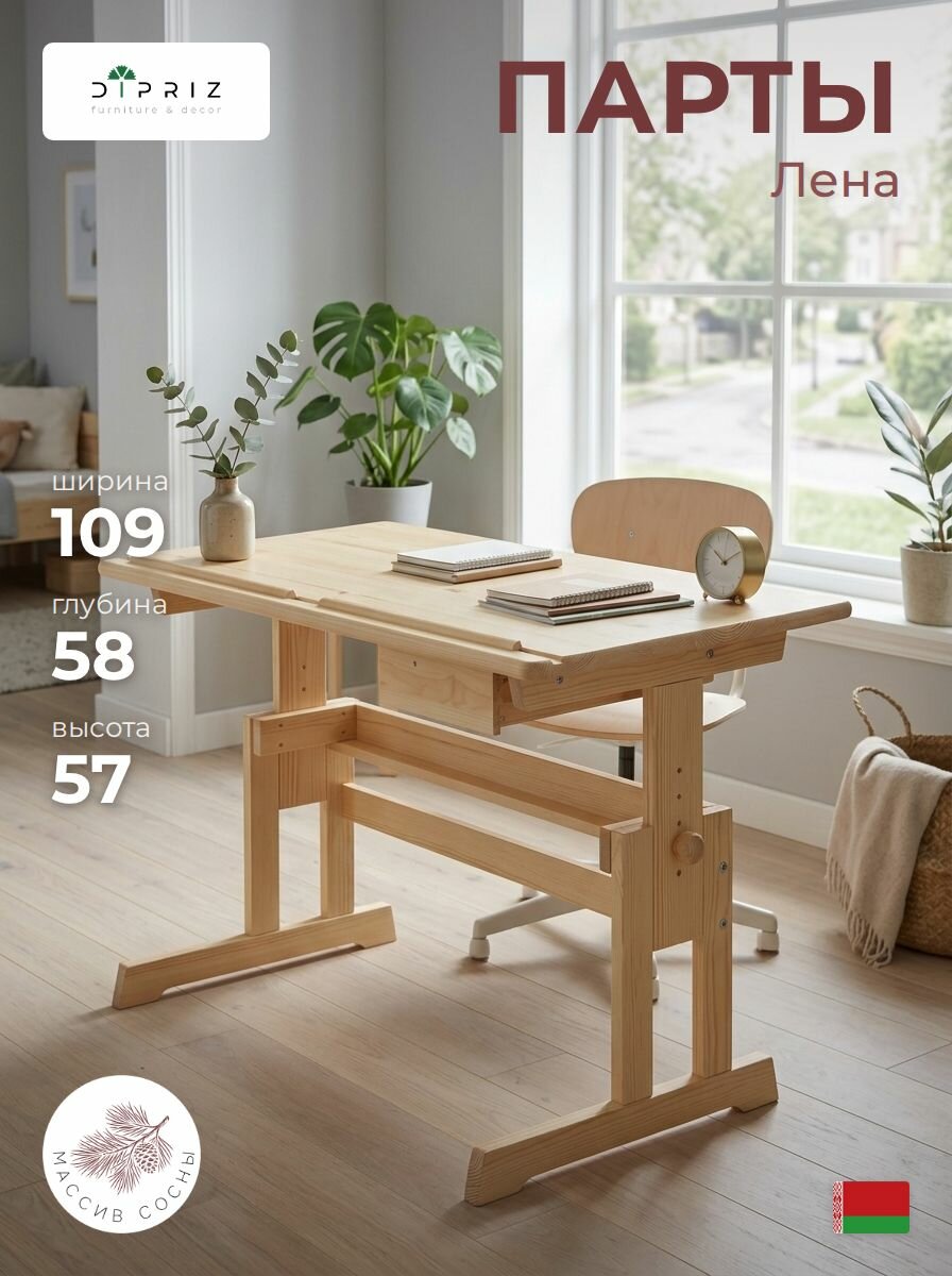 Стол письменный 109х58х57, Лена, растущая парта для школьника с ящиком, массив сосны, натуральный, Dipriz