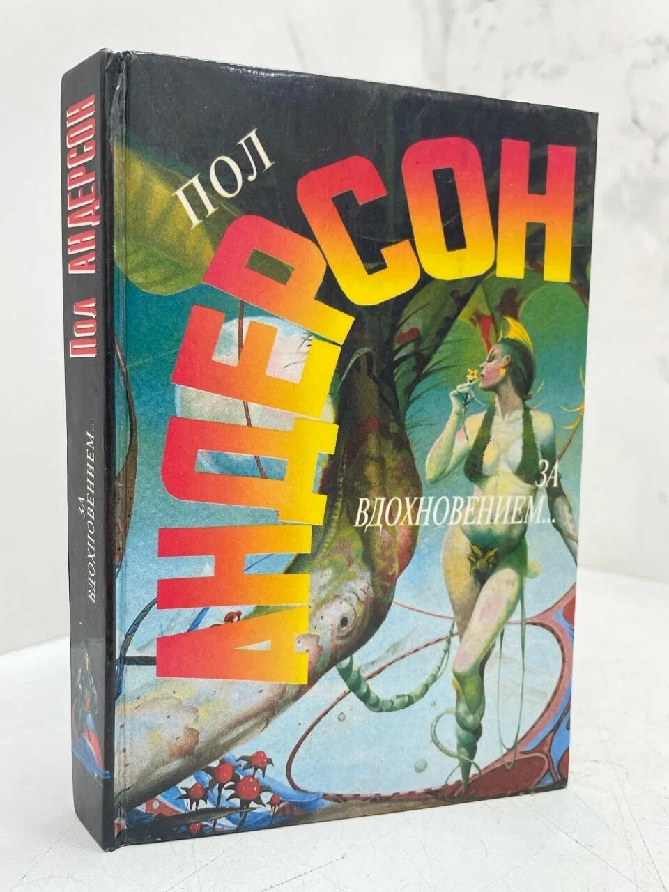 За вдохновением.