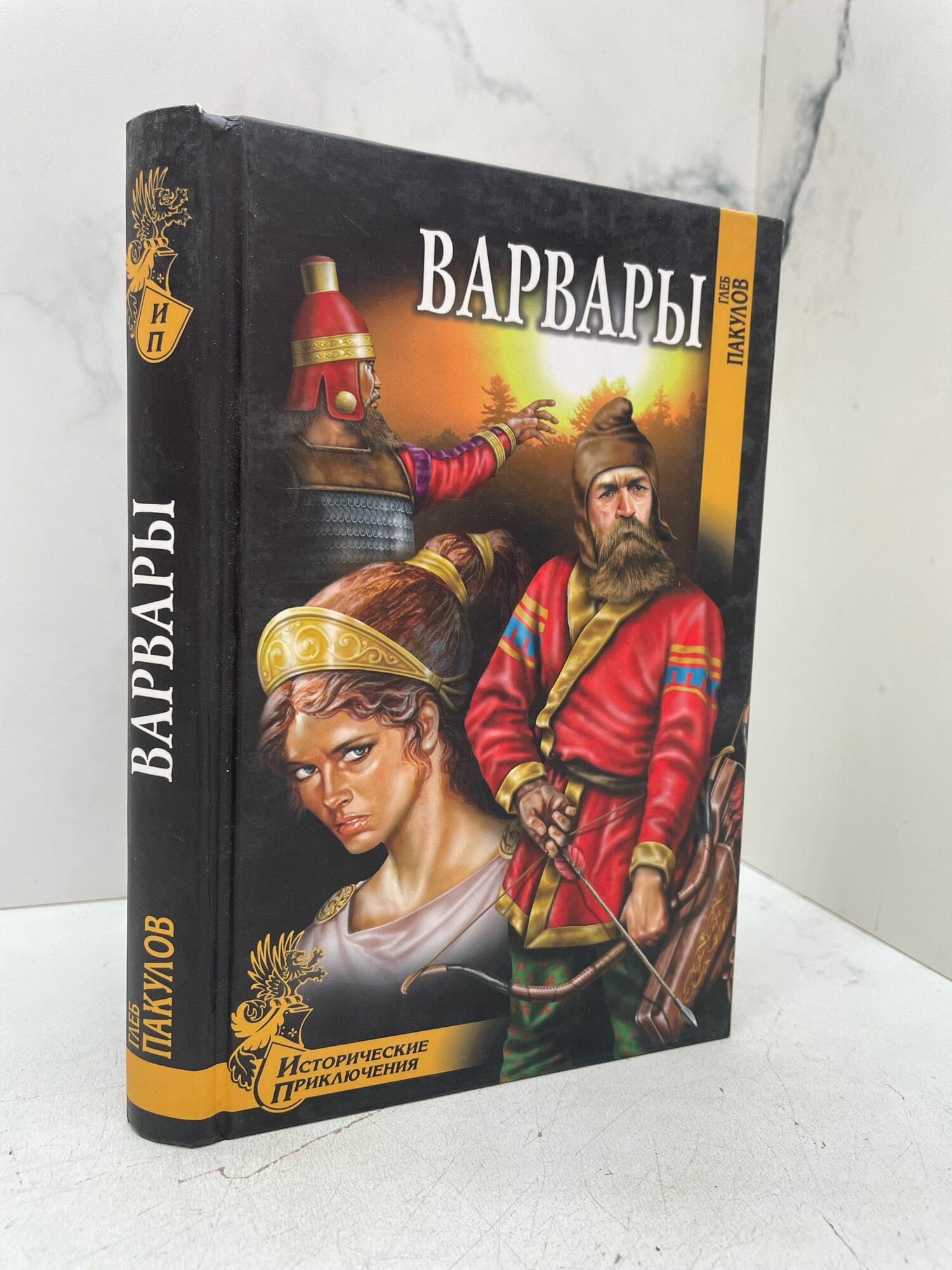 Варвары