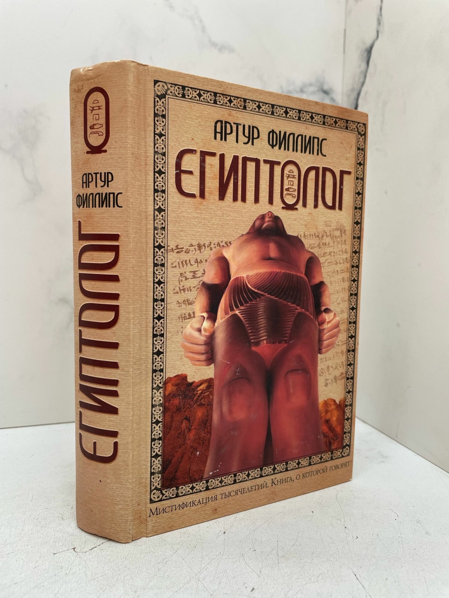 Египтолог