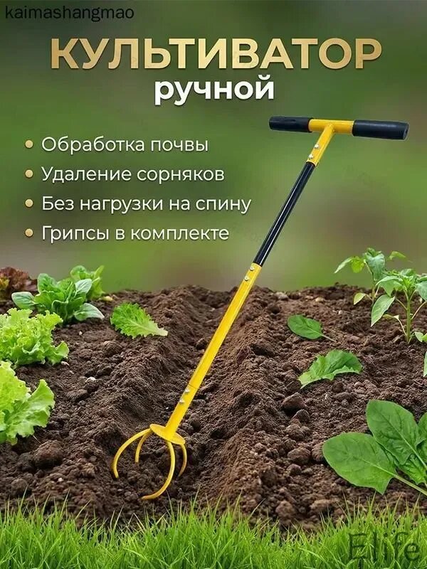 Культиватор ручной