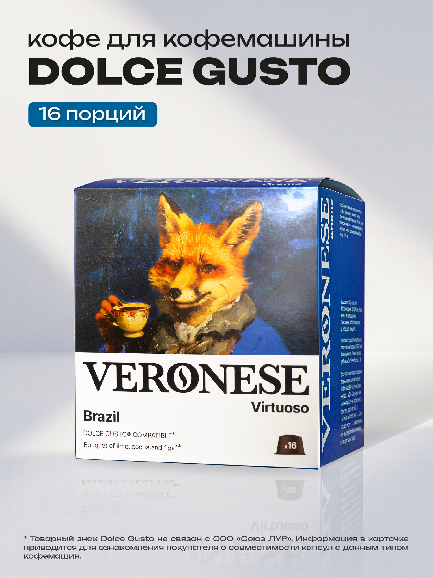 Кофе в капсулах Veronese Espresso BRAZIL (стандарт Dolce Gusto)