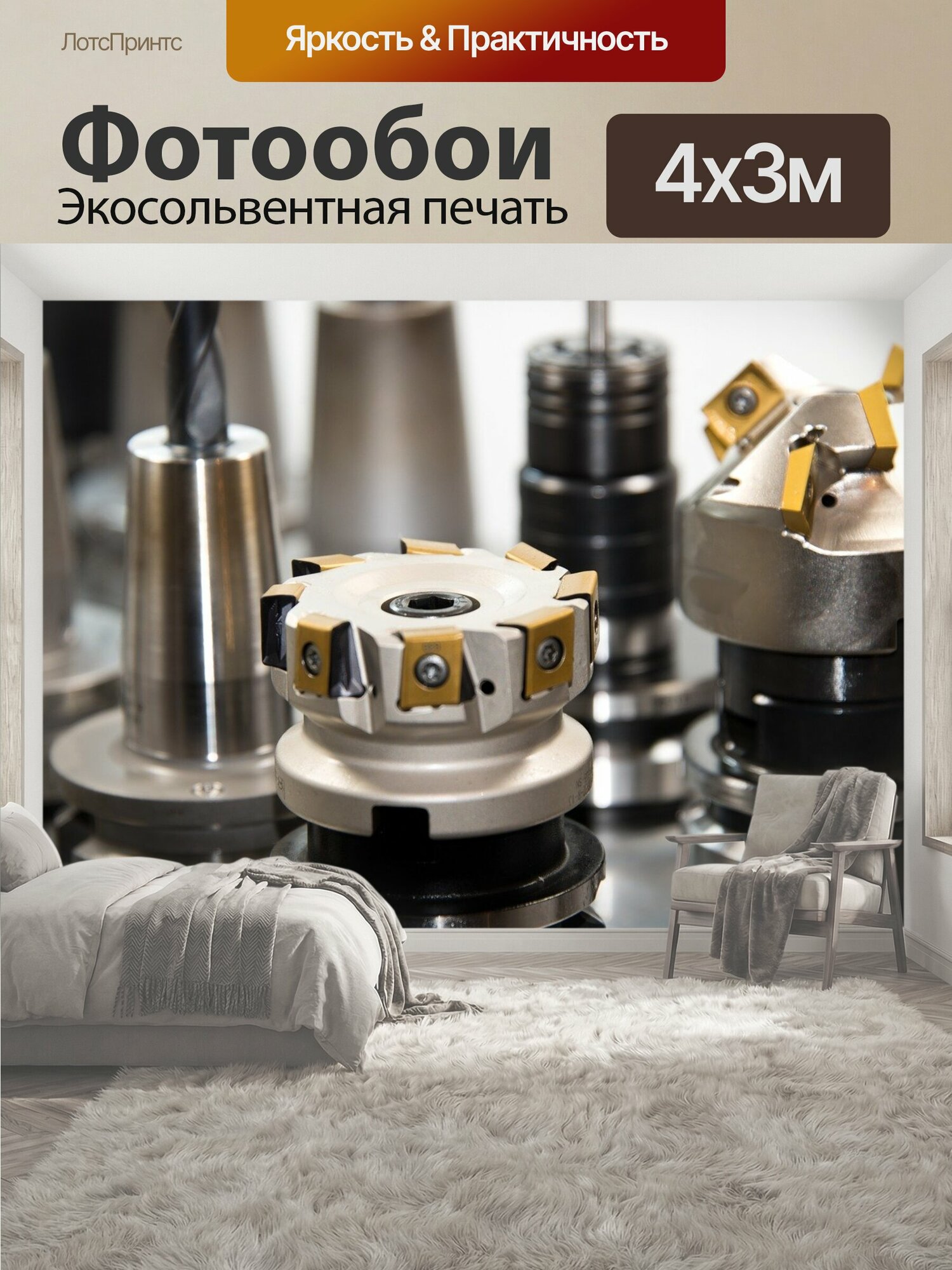 Фотообои "Дрель, фрезерование, фрезерный станок" 400x300 см. экосольвентная печать