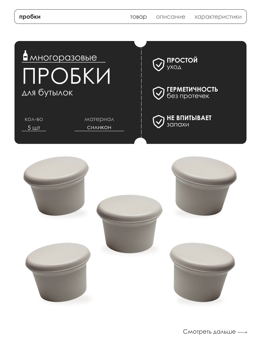 Многоразовая силиконовая пробка для бутылок, серая, 5 шт