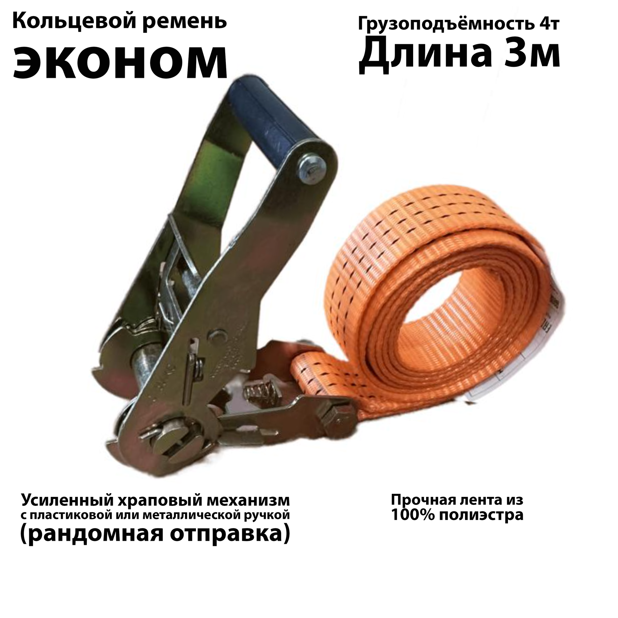 Ремень кольцевой КанТраст, эконом, ширина 45 мм, 4 т, длина 3м