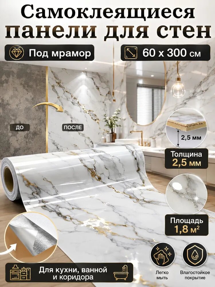 Самоклеящиеся панели для стен 60x300 см, глянцевые панели под мрамор в рулоне 2,5 мм для кухни и ванной