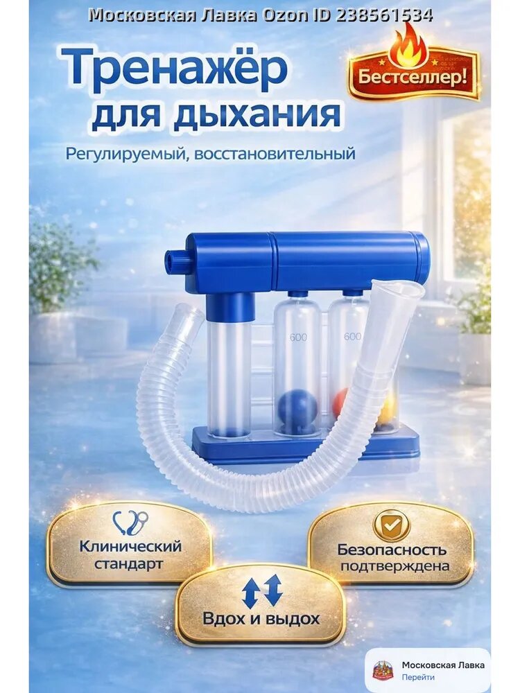 Инспираторный тренажёр для дыхания 3 шарика, регулируемое сопротивление, стимуляционный спирометр, для дыхательной гимнастики и контроля вдоха, для дома