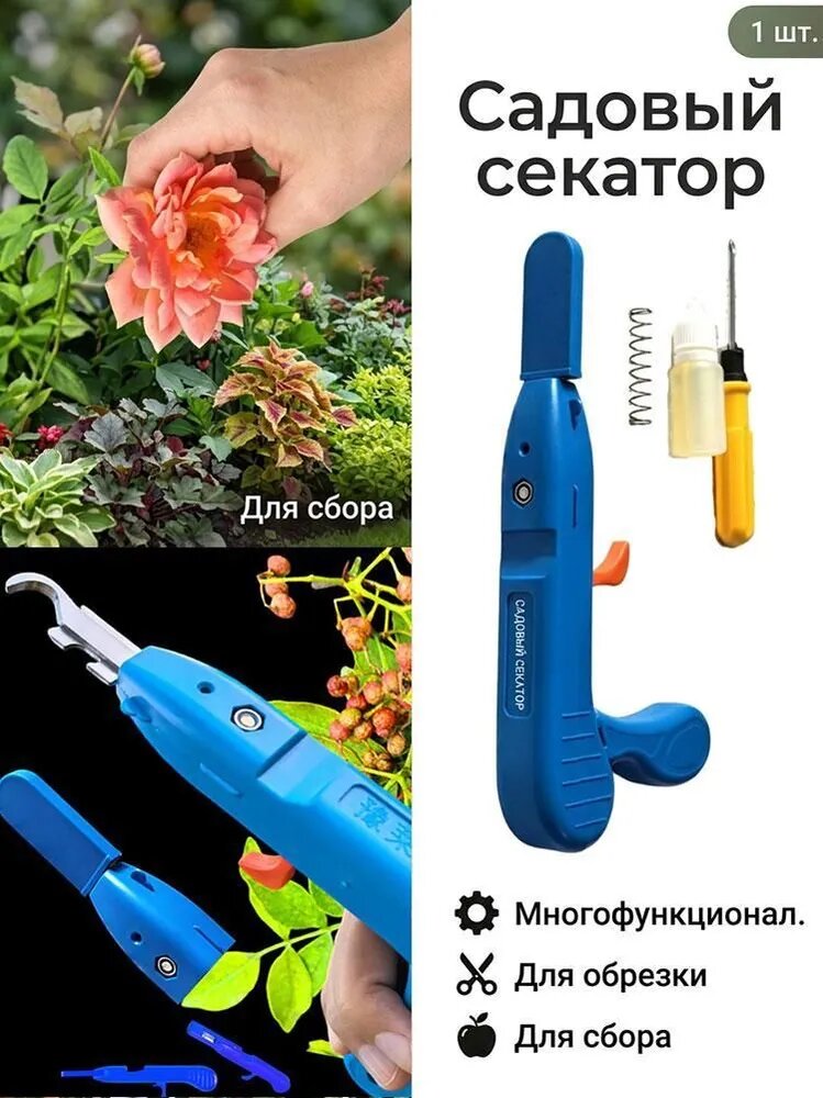 Плодосборник,20.5х20.5см
