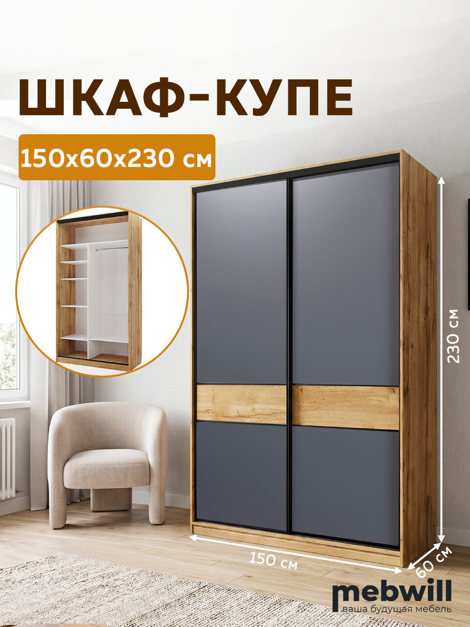 Шкаф-купе Мама "SLIM", раздвижные двери, цвет дуб вотан, 150x60x230 см