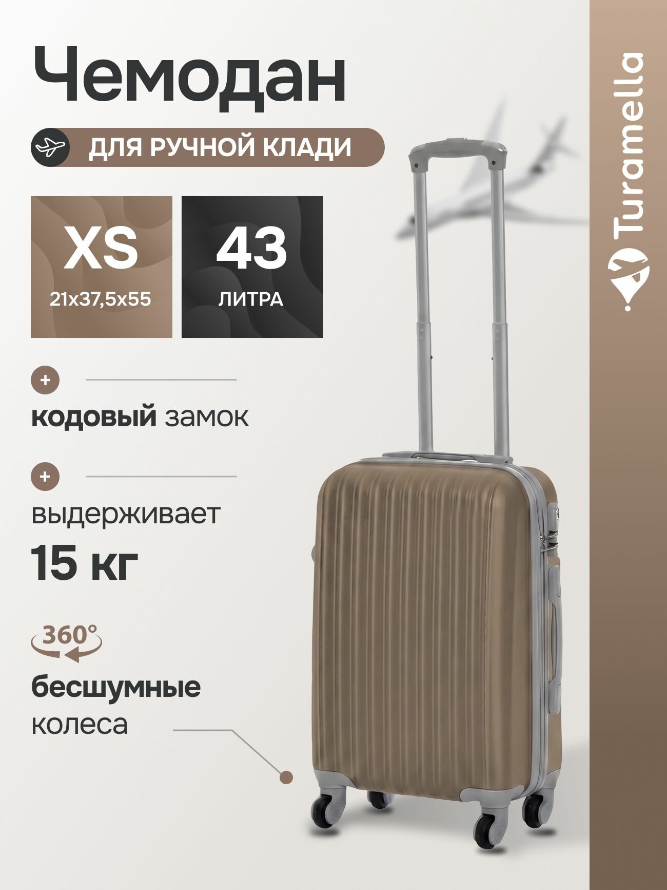 Чемодан 