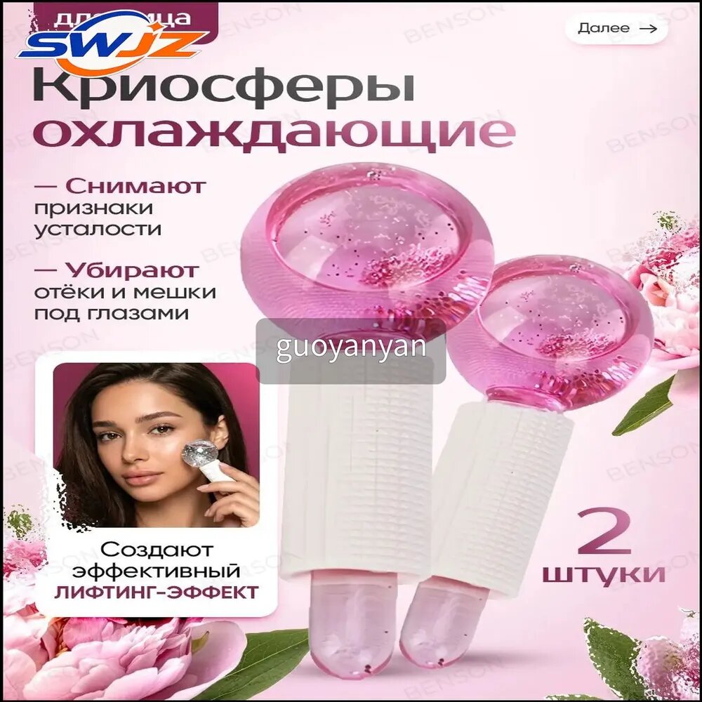 Охлаждающий роликовый массажер для лица, криосферы для шеи и декольте, популярный розовый вариант