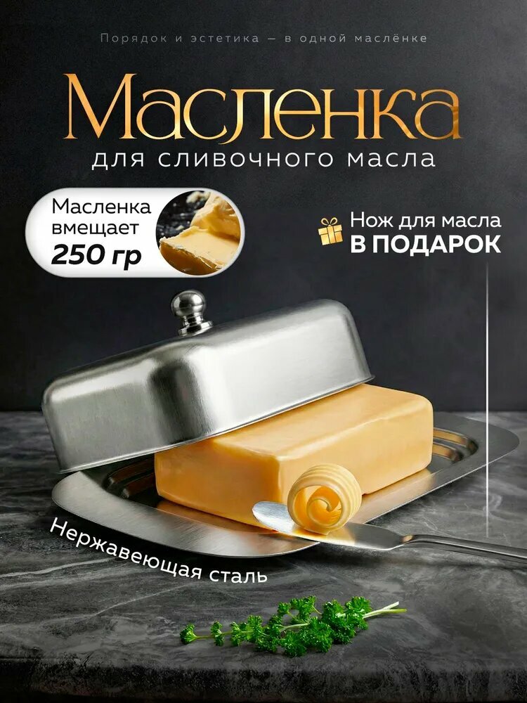 Масленка, сырница