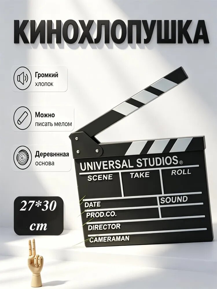 Хлопушка для съемок деревянная, реквизит для кино и фотостудии, декоративная табличка режиссера для интерьера и подарка