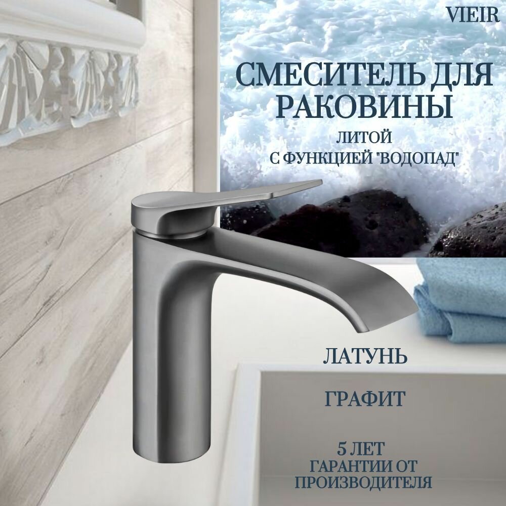 Смеситель для раковины WORKTRUST серии VIER VL 3411G графит/оружейная сталь кран для раковины из латуни