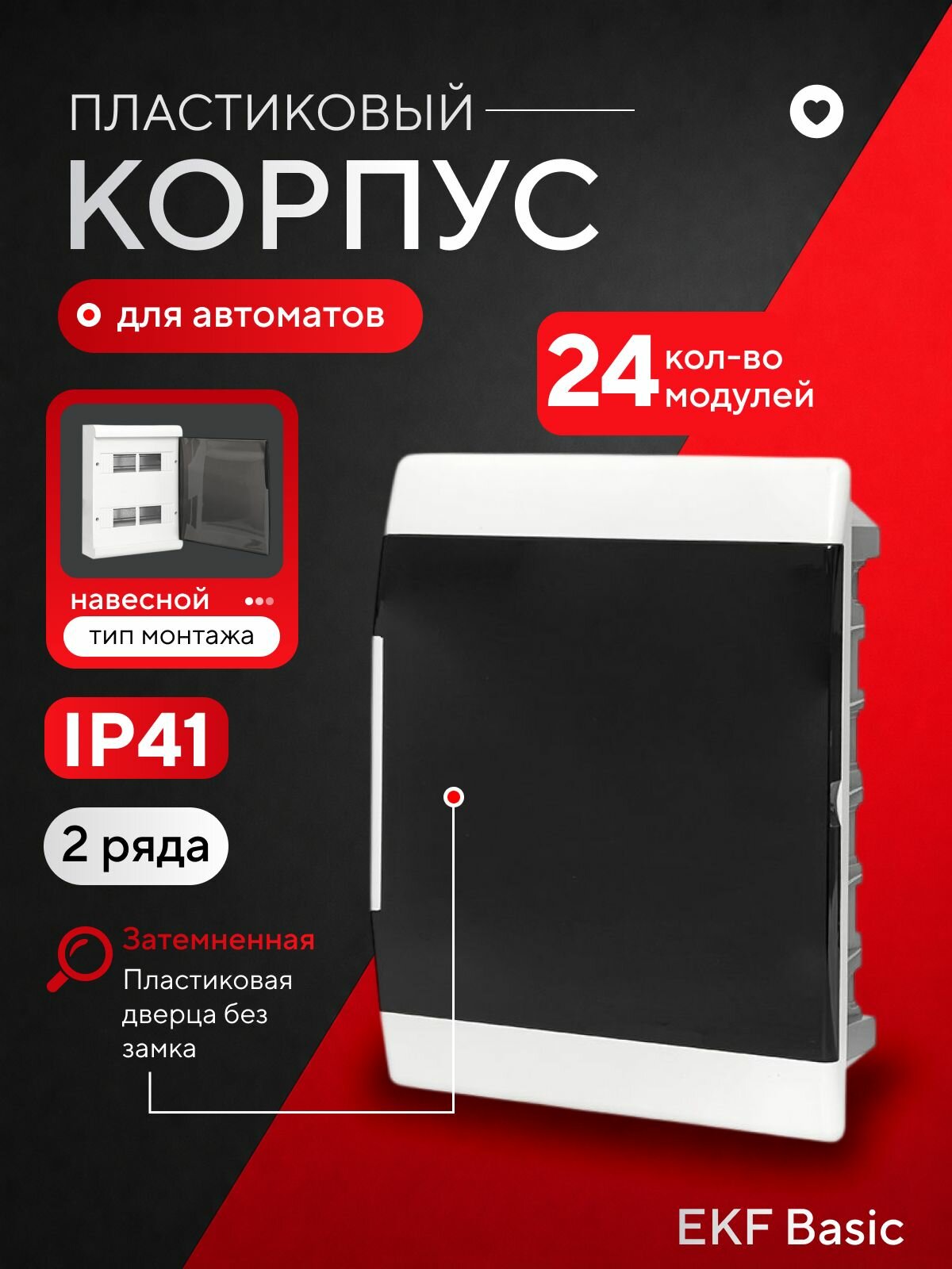 Щиток электрический для автоматов 24 модуля встраиваемый белый EKF Basic