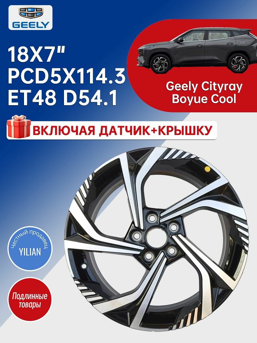 Geely Колесный диск Литой 18x7" PCD5х114.3 ET48 D54.1
