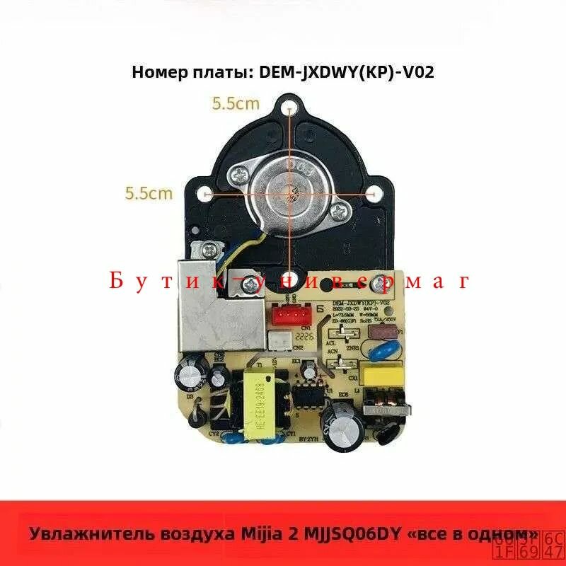 Подходит для увлажнителя воздуха Xiaomi Mijia 2 MJJSQ06DY power board с интегрированной платой распыления DEM-JXDWY(KP)-V02 плата питания модуль распыления запасная часть
