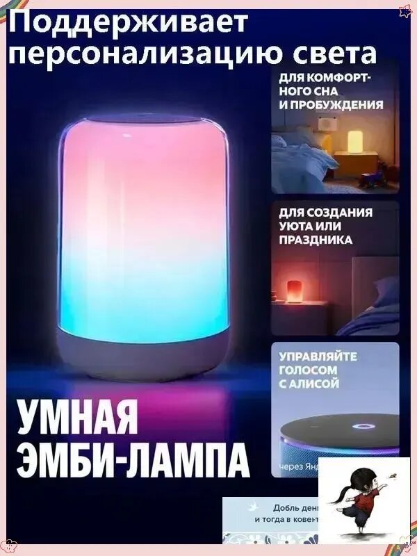 Эмби-лампа Яндекс умное освещение, совместимое с экосистемой Яндекс