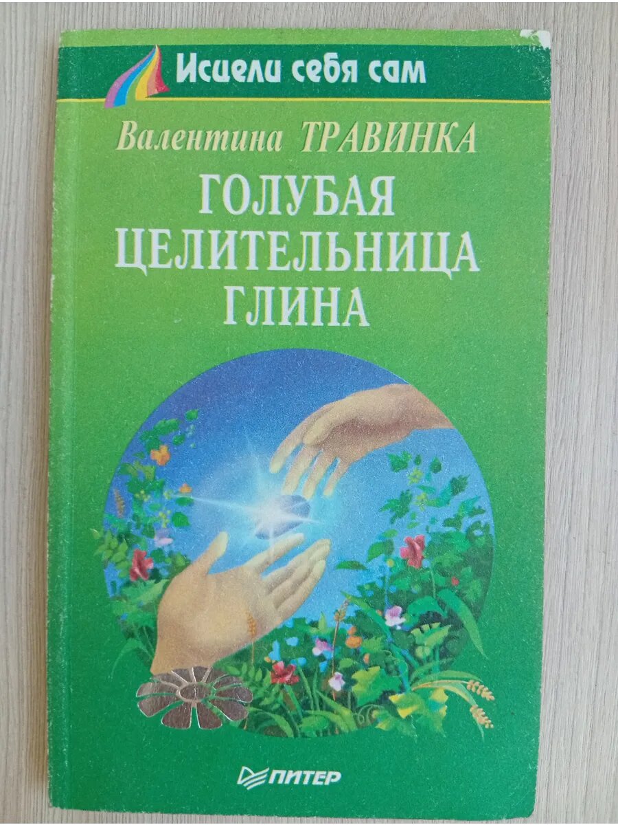 Голубая целительная глина