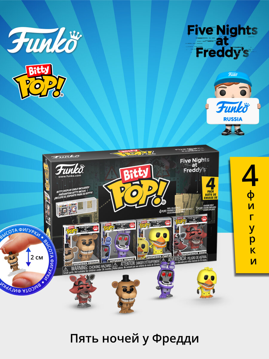 Набор Funko Bitty POP! FNAF S2 Withered Freddy+Bonnie+Chica+Foxy 4шт 92957