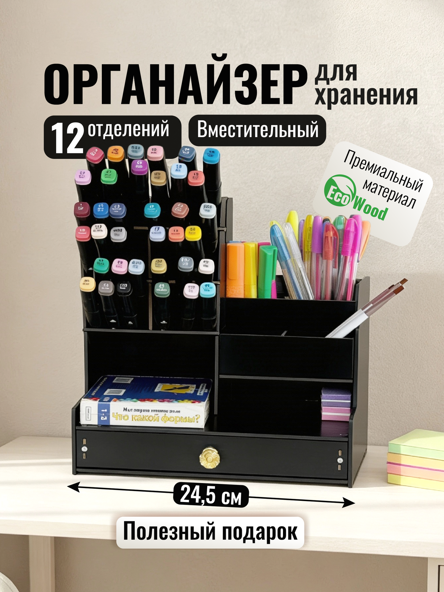 Органайзер для канцелярии WELHOME деревянный. Подставка для ручек, карандашей и маркеров, МДФ, черный