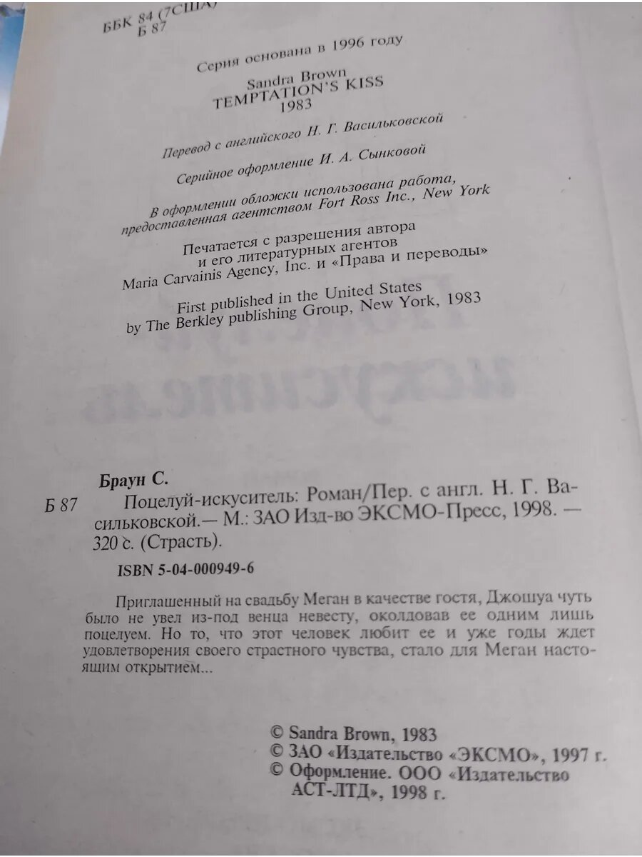 Поцелуй- искуситель — фото 1