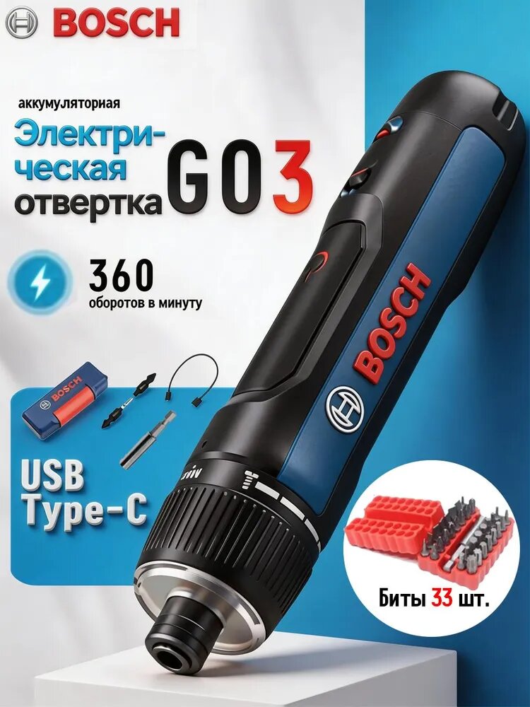 Аккумуляторная электроотвертка Bosch GO 3 + Набор бит 33 шт. (3.6V, 2.0Ач, Type-C) для дома
