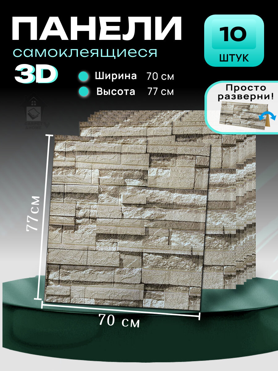 Стеновые самоклеящиеся панели для стен 3D 70*77 см «Скалистый берег» 10 шт. мягкие декоративные