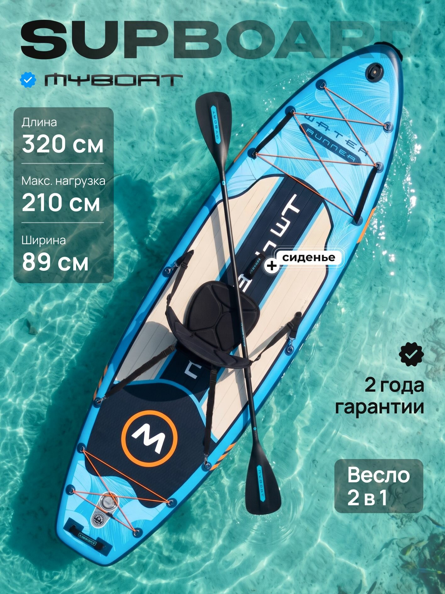 SUP board MyBoat двухслойный сапборд с веслом 320 см / Сап доска для плавания и серфинга