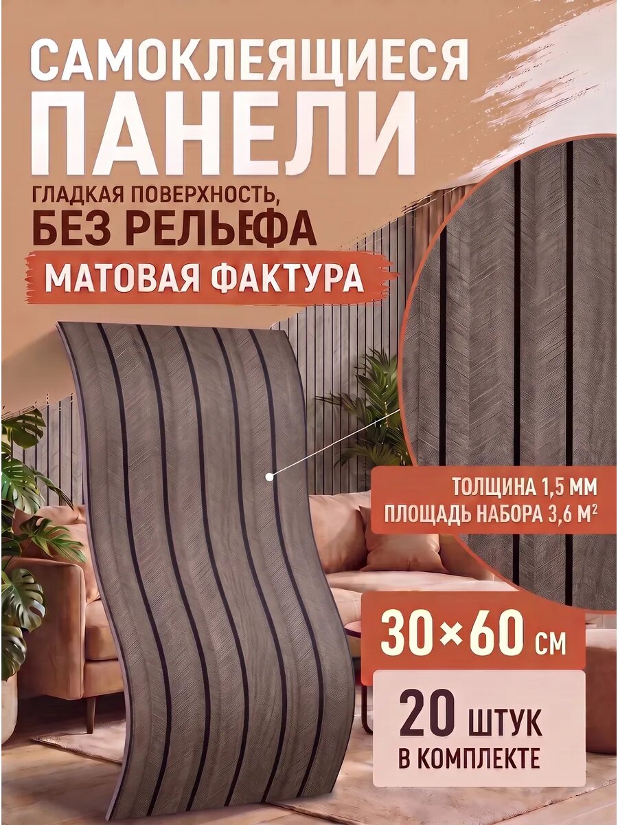 Панели рейки самоклеящиеся для стен декоративные